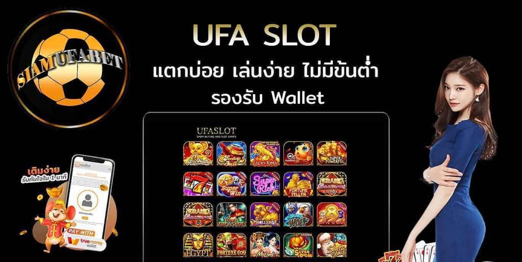 UFA SLOT ฝากถอนไม่มีขั้นต่ำ เติมวอลเลท ตู้บุญเติม | siamufabet wallet ...